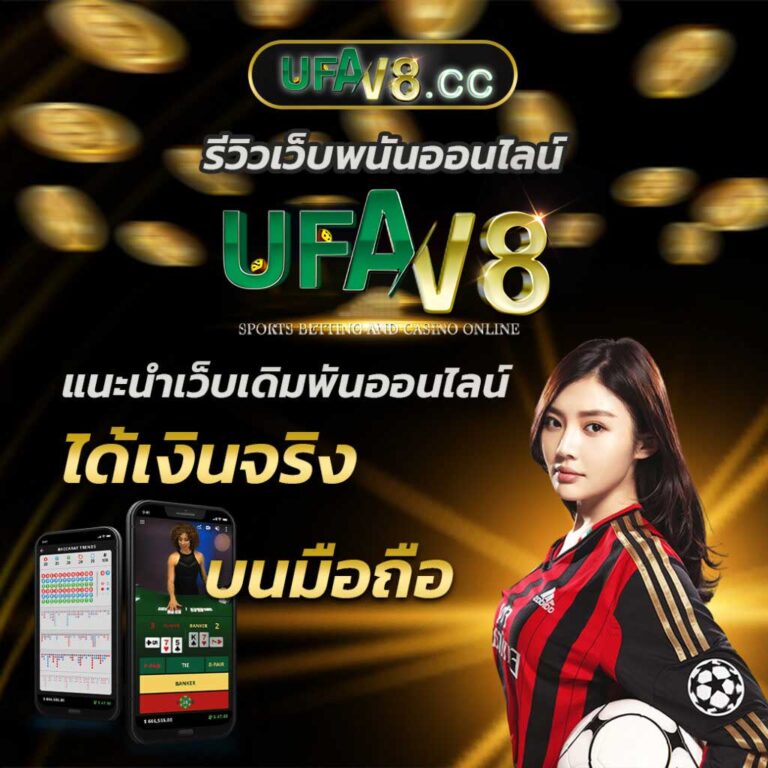 UFAV8 เว็บตรง สล๊อต ลิขสิทธิ์แท้ - UFAV8